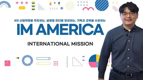 Im선교회 미국본부 📢비전선포📢 합니다im미국본부모세선교사 Youtube