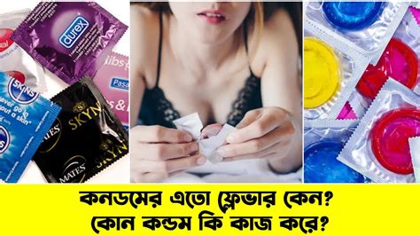কনডমের এতো ফ্লেভার কেন? কোন কন্ডম কি কাজ করে? Condom | Best Condom in ...