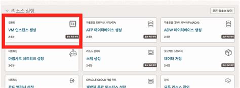 Oracle Cloud로 스프링레거시프로젝트 배포하기 2 인스턴스 만들기외부접속허용 J Oracle Cloud로 스프링레거시프로젝트 배포하기 2 인스턴스 만들기외부접속허용 J
