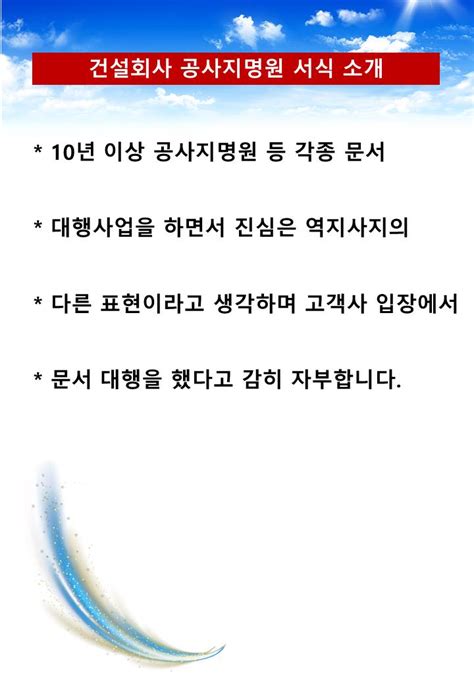 건설회사 회사지명원공사지명원 서식을 드립니다 크몽