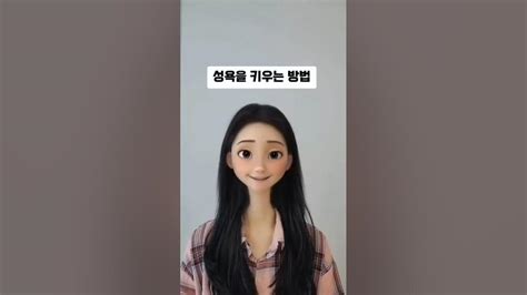 성욕을 키우는 방법 데이트 연애심리 기념일데이트 커플용품 기념일선물 커플룩 코스프레 커플이벤트 인싸 인기급상승동영상 인급동 실시간트렌드 떡상