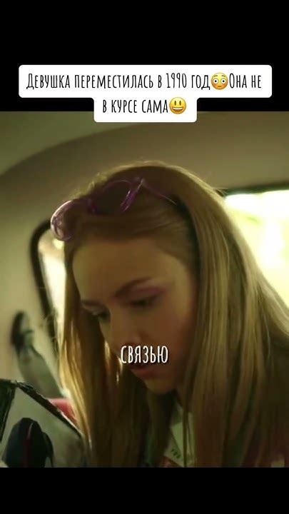 Девушка попала в прошлое Shorts фильмы кино Youtube