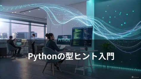 【初心者向け】pythonで簡単に作れるもの10選｜サンプルコード付きで初心者でも簡単にpythonでプログラムが作れる！ デジマ研究