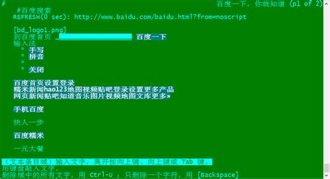 linux 命令行网页浏览器lynx lynx浏览器 csdn博客