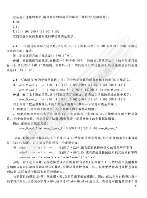 编译原理第3版陈意云课后习题答案解析