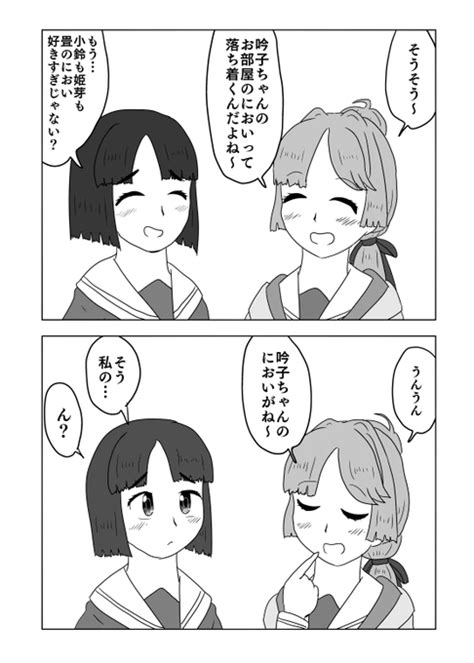 吟子ちゃんのお部屋のにおいのお話です ひはつみれ家 2日目水曜日東セ16b さんのマンガ ツイコミ仮