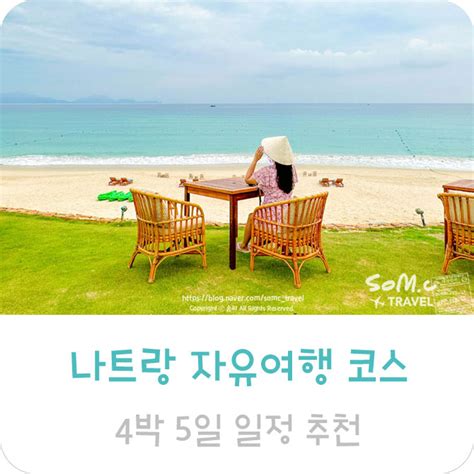 나트랑 자유여행 코스 4박 5일 일정 숙소 투어 식당 등 좋았던곳 추천 네이버 블로그