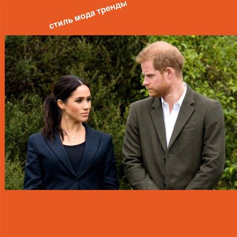 Меган и Гарри страсть одна наказать Фирму СТИЛЬ МОДА ТРЕНДЫ Дзен