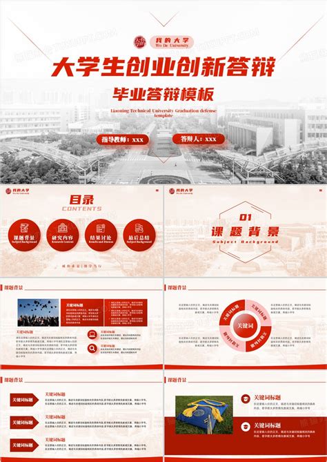 红色简约风大学生创业创新答辩ppt模板下载熊猫办公