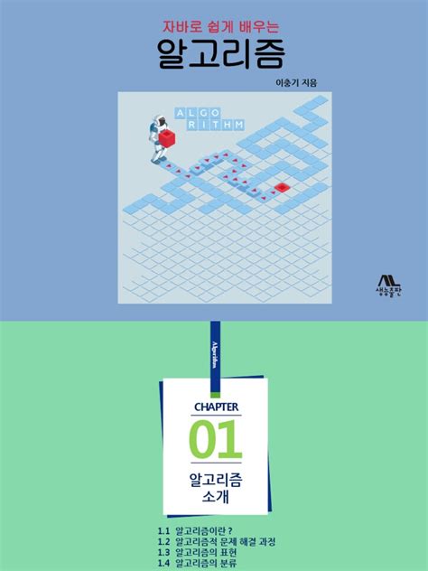 1장 알고리즘 소개 Pdf 1장 알고리즘 소개 Pdf
