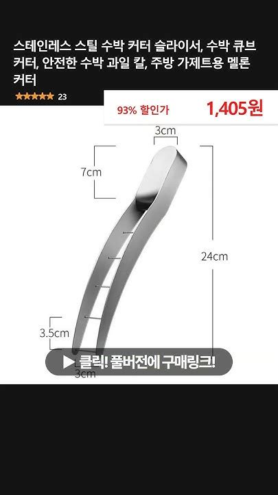 스테인레스 스틸 수박 커터 슬라이서 수박 큐브 커터 안전한 수박 과일 칼 주방 가제트용 멜론 커터 Youtube