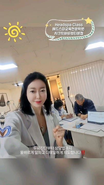 시크릿바비뷰티본점신수정대표원장 과 함께해요~ 헤드스파수강헤드스파교육 헤드스파두피관리교육전문 No1‼️헤드스파학원성북구헤드스파학원두피관리사학원호주 헤드스파