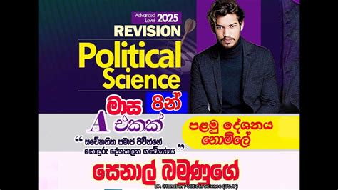 Leadway Political Start Up Session Politicalscience Srilanka