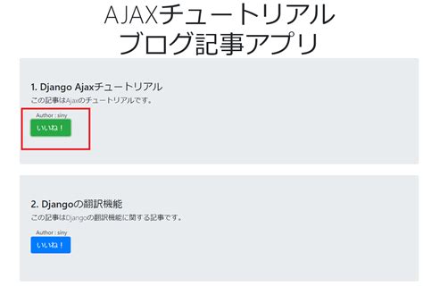Djangoでajax入門