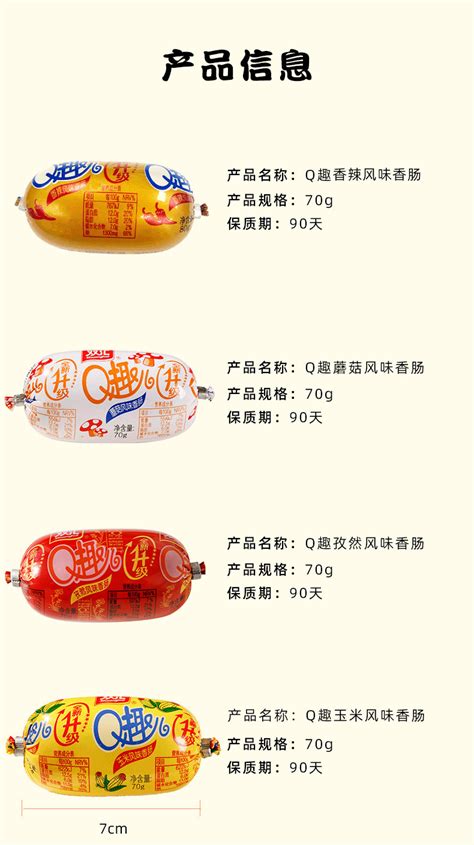 双汇q趣孜然香肠70g 蘑菇火腿肠qq肠 即食泡面搭档 Q趣儿玉米烤肠 阿里巴巴