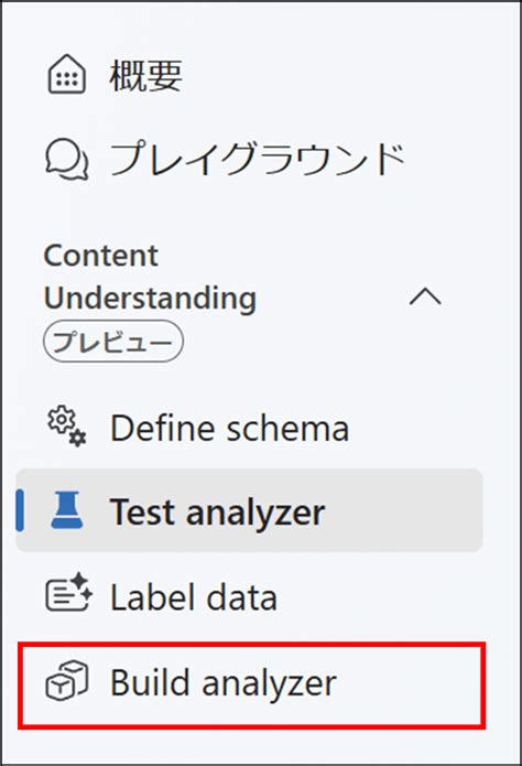 【azure】azure ai content understandingのコンテンツ抽出で遊んでみる