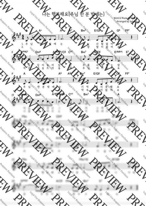 악보 김석균 나는 행복해요 주님 한 분 밖에는 단선율 편곡 By Jedidiah