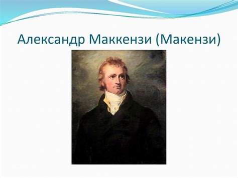Исследования Северной Америки. 7 класс - презентация онлайн