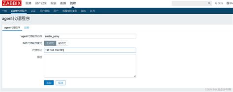 zabbix详解（十五）——zabbix proxy配置实战 csdn博客