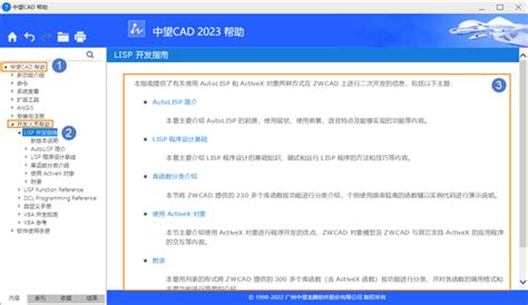如何查看cad中的lisp开发帮助？ 技术邻