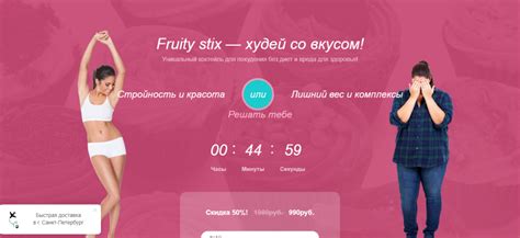 Fruity Stix для похудения Развод Проверка