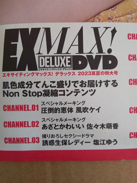 Yahoo オークション 未開封 エキサイティングマックス Ex Max Deluxe