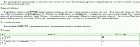 В первой строке входного файла input txt записан