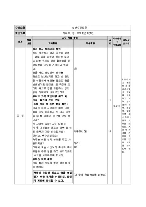 초등체육수업 교수 학습 지도안 인문교육