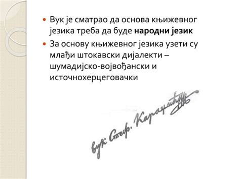 Вук Стефановић Караџић Pptx