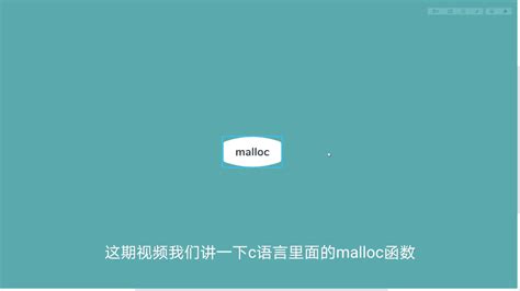 简简单单学个C语言malloc函数 哔哩哔哩 bilibili