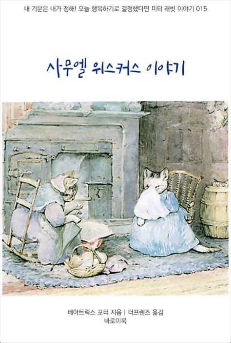 사무엘 위스커스 이야기 어린이청소년 전자책 리디