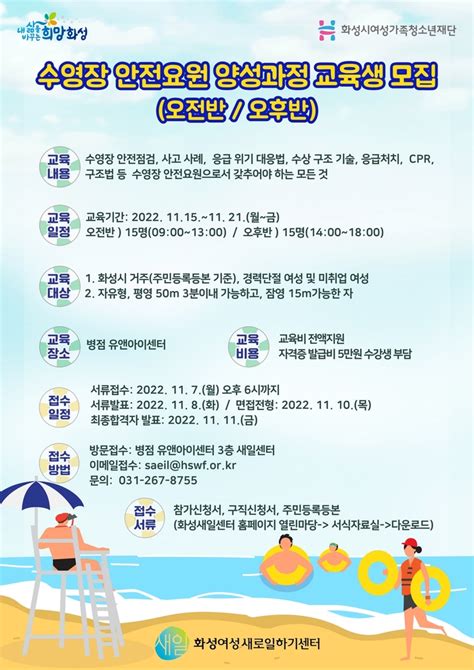 여성새로일하기센터 수영장 안전요원 양성과정 교육생 모집 화성신문