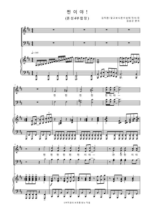 악보 영탁 찐이야 혼성합창악보 파트연습음원포함