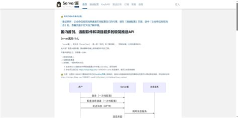 一个好用的消息推送服务Server 酱 知乎