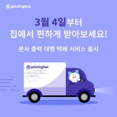 프린팅박스 본사 출력대행 및 택배서비스 런칭 더퍼스트미디어