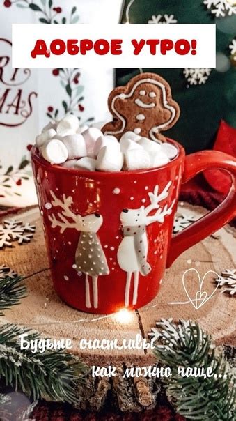 Доброе утро друзья Просыпаемся бодримся Нас ждут великие дела Союз русскоязычных