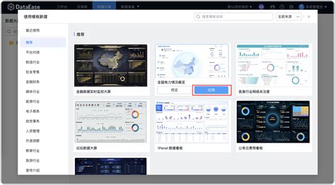 创建数据大屏 Dataease 文档