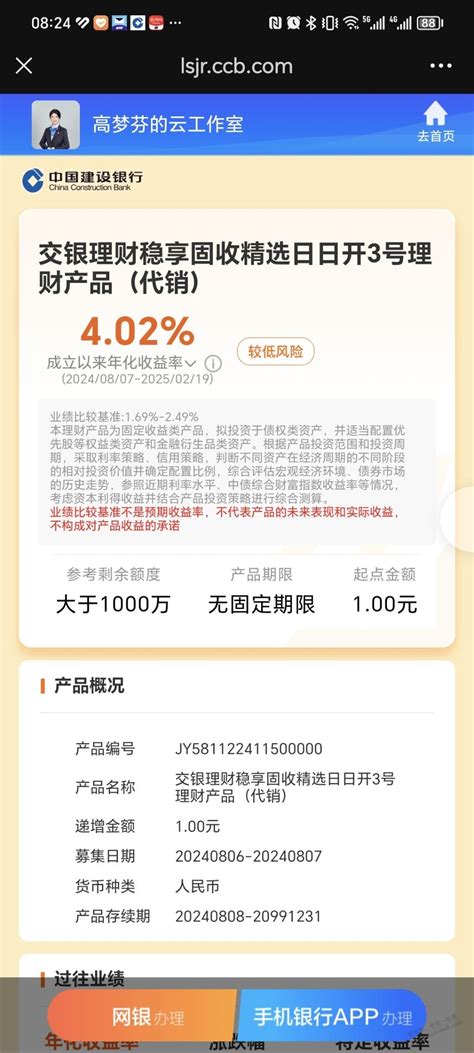 建行经理推荐的理财 实时线报