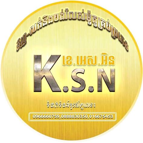 ហាងលក់ម៉ូតូ ខេ អេស អិន