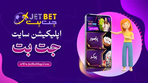 جت بت Jetbet ️ سایت شرط بندی جت بت