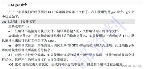 关于linux使用终端编写c语言文件并直接执行或编译成bin文件 Gcc的使用linux 编写bin文件 Csdn博客