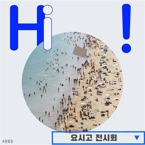 서울 요시고 사진전 그라운드시소 서촌 전시사진 Feat서울전시회추천