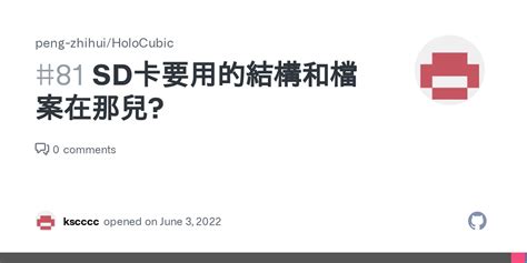 sd卡要用的結構和檔案在那兒 · issue 81 · peng zhihui holocubic · github