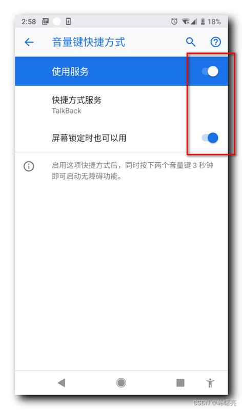 【android 应用开发】android 无障碍开发简介 Android 无障碍开发辅助技术 启用 Talkback 无障碍功能