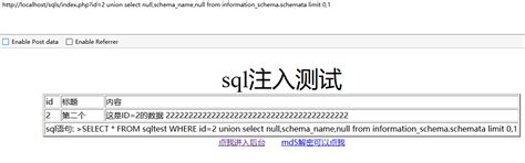 sql注入系列之php mysql手动注入 一 数字型 csdn博客