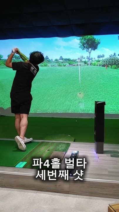 골프초보 직장인 프렌즈스크린 퀸텀 9번홀 파4홀 카카오프렌즈골프 무수천점 티샷 헤저드 골프 골프영상 스크린골프 나이스샷 컨시드