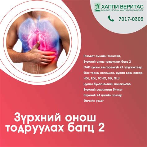 【happy Veritas】ЭЛЭГНИЙ ТӨВ Лаборатори ЯПОН Монгол Хамтарсан Эмнэлэг 🌟Зүрхний онош тодруулах