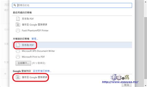 Chrome 列印將網頁儲存成 Pdf 文件，office 檔案轉檔 Pdf 逍遙の窩