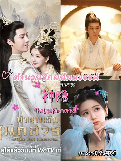 ดูซีรี่ย์จีน พากไทย หมอหญิงยอดชายา การค้นหาใน Lemon8