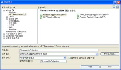 동동이의 블러그 Wpf Observable Collection을 이용한 바인딩 샘플